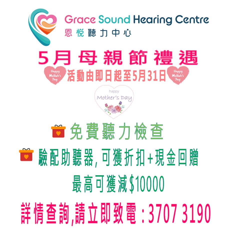 Grace Sound Hearing